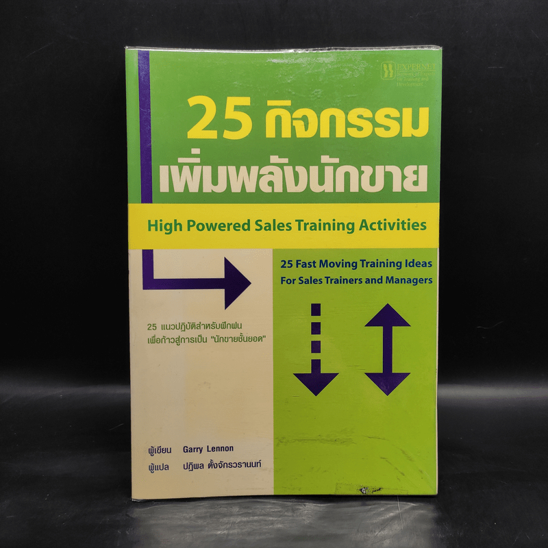 25 กิจกรรมเพิ่มพลังนักขาย - Garry Lennon | Shopee Thailand