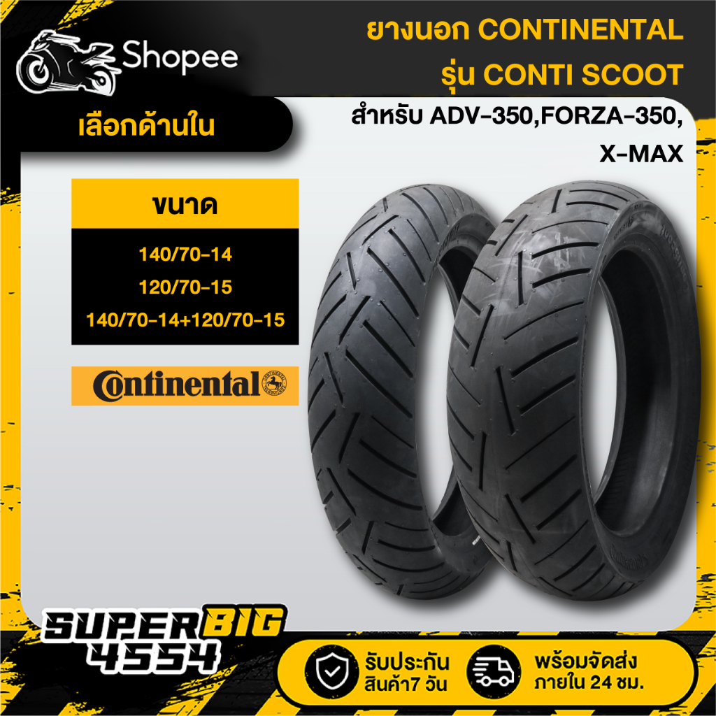 [เลือกขนาดด้านใน] CONTINENTAL CONTI SCOOT ยางนอก ไม่ใช้ยางใน 120/70-15 ...