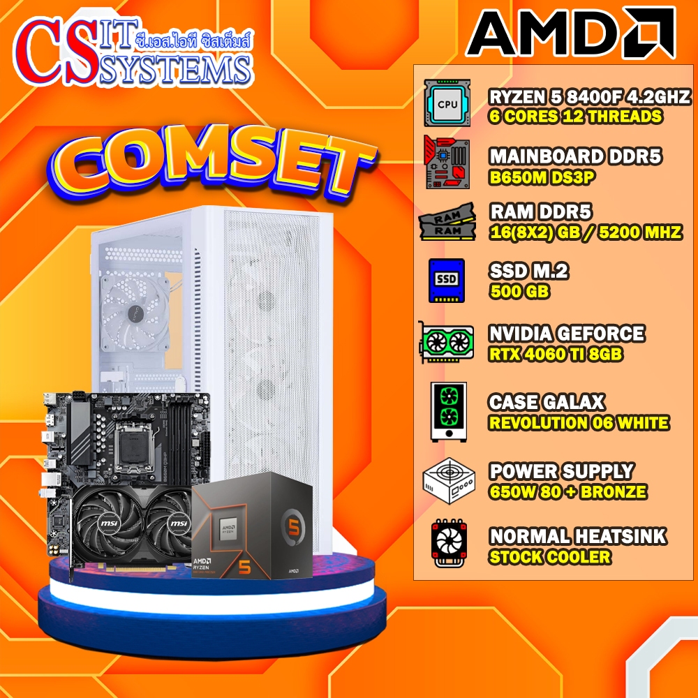 COMPUTER SET AMD RYZEN 5 8400F / RTX 4060 TI 8GB | Shopee Thailand