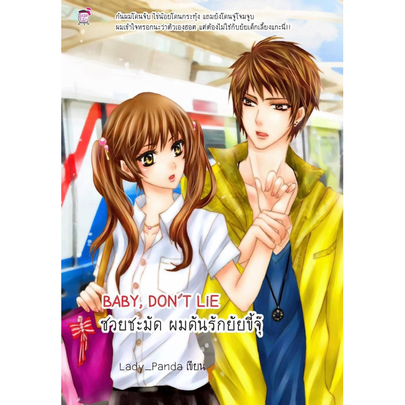 นิยาย Sugarrain ของ Lady Panda เซ็ต 'เฮล ทาโรต์ โปเต้' SECRET MISSION ...