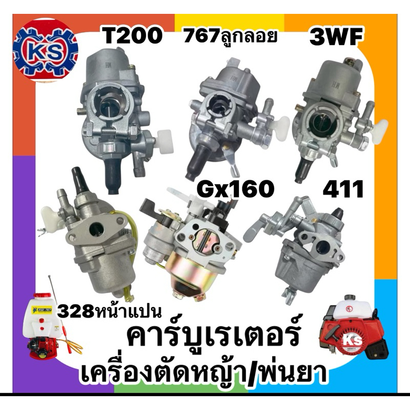 คาร์บูเรเตอร์เครื่องตัดหญ้าNB411/RBC411/767ลูกลอย/T200/3WF/Gx160/CG328หน้าแปลน(คุณภาพดี ...