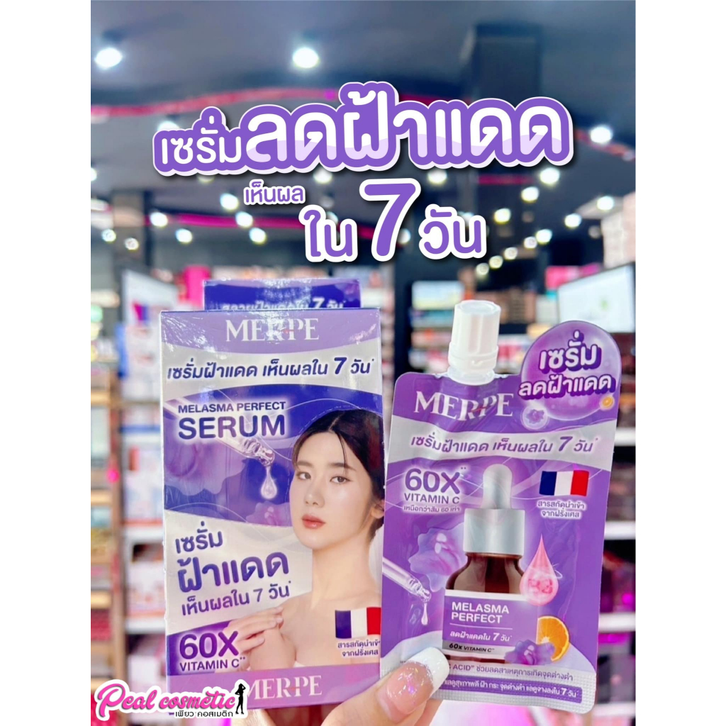 📣เพียวคอส📣Merpe the most melasma serum เมิร์ฟ เดอะ โมสท์ เมลาสม่า เพอร ...