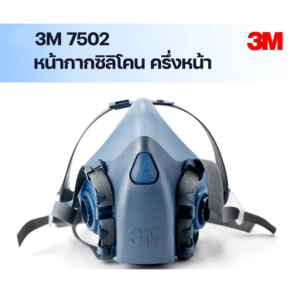 3M 7502หน้ากากป้องกันแก๊ส หน้ากากกรองสารเคมีแบบคู่ ขนาดกลาง M (ครึ่งหน้ากากซิลิโคน) หน้ากาก ...