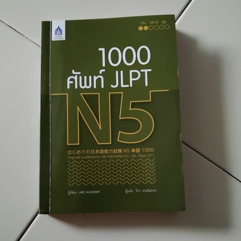 1000 ศัพท์ jlpt ระดับn5 | Shopee Thailand