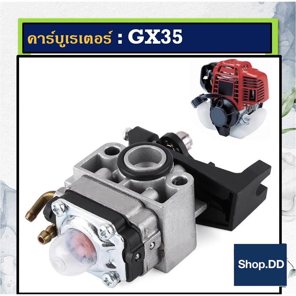 คาร์บูเรเตอร์ GX35 สำหรับเครื่องตัดหญ้า GX35 | Shopee Thailand
