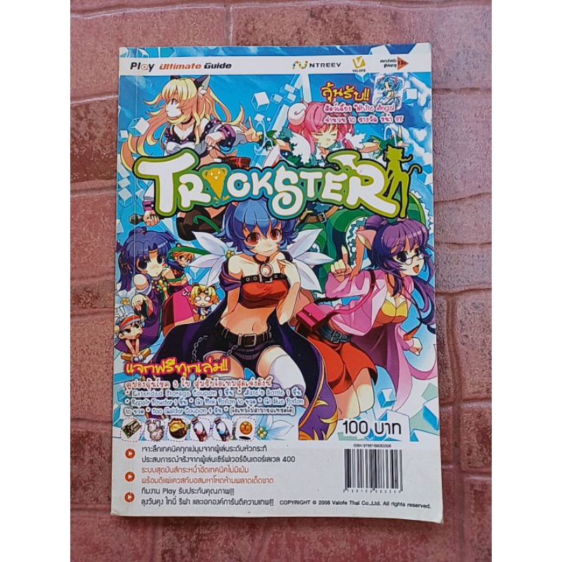 หนังสือคู่มือเกม TRICKSTER Play Untimate Guide [PC] [คู่มือเกม/เฉลยเกม/หนังสือเกม] | Shopee Thailand