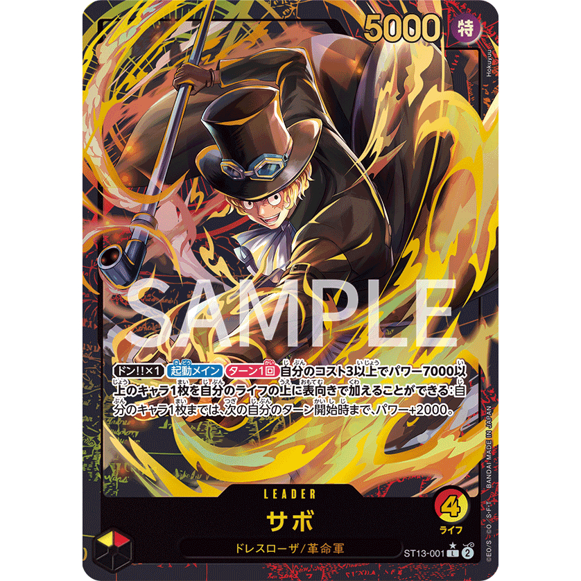 | L | Sabo (Parallel) ST13-001 (One Piece Card Game) จากชุด PREMIUM ...