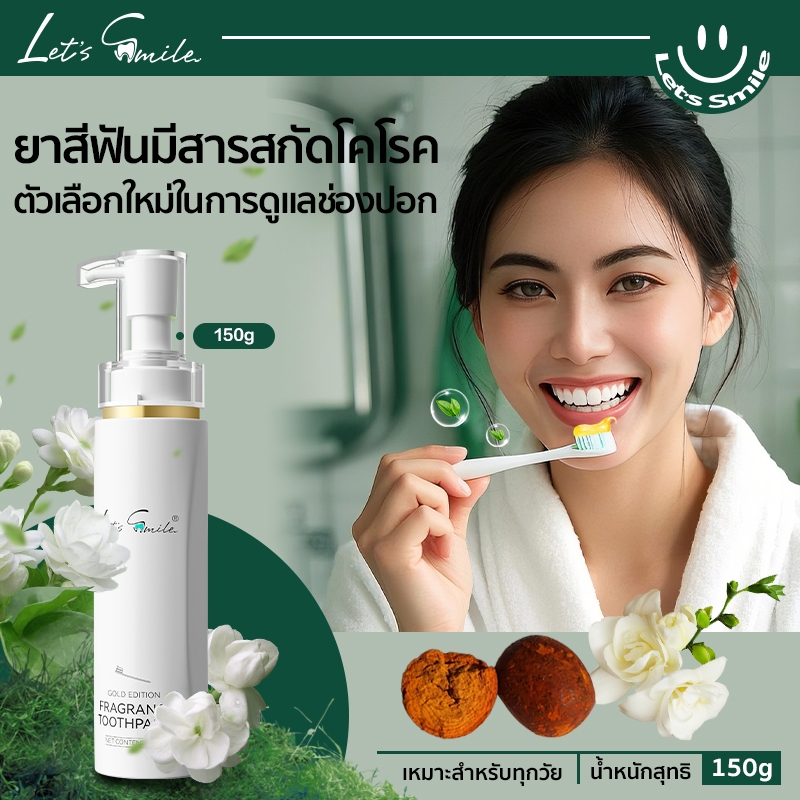 Let’s Smile(แถมฟรี ซื้อเยอะแถมเยอะ)ยาสีฟันLet’s Smile Fragrance รุ่นฟันขาวสะอาด ลมหายใจสดชื่น ...