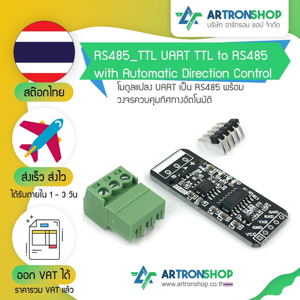 RS485_TTL UART TTL to RS485 with Automatic Direction Control โมดูลแปลง ...