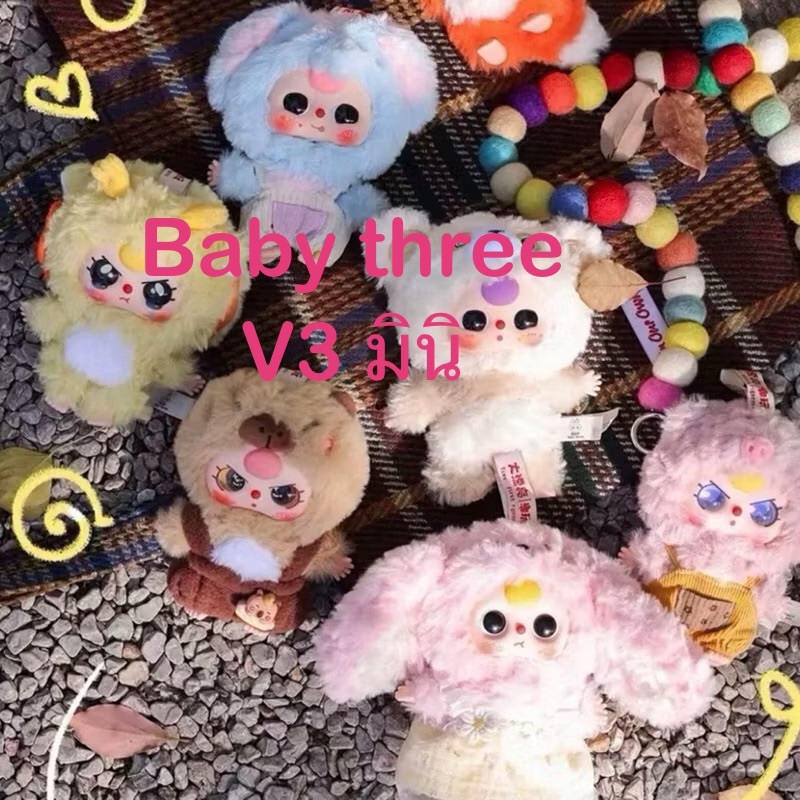 เบบี้ทรี V3 มินิ🌸จุ่มลุ้นซีเคร็ท🎁 พร้อมส่งในไทย | Shopee Thailand
