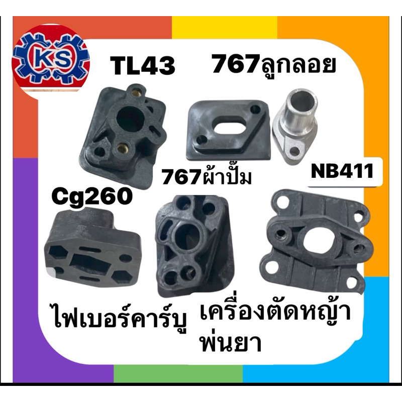 ไฟเบอร์คาร์บูเครื่องตัดหญ้าNB411/Gx35/Cg260/767ผ้าปั้ม,767ลูกลอย/TL43 | Shopee Thailand