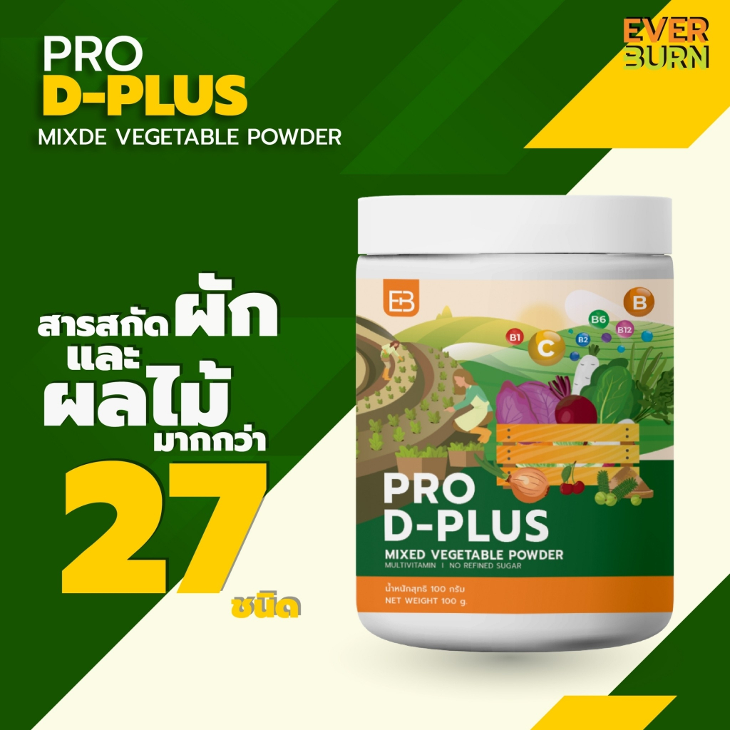 PRO D-PLUS / โปร ดี พลัส ผงผักชงดื่มสำเร็จรูป รวมวิตามินเเละผัก 5 สี ...