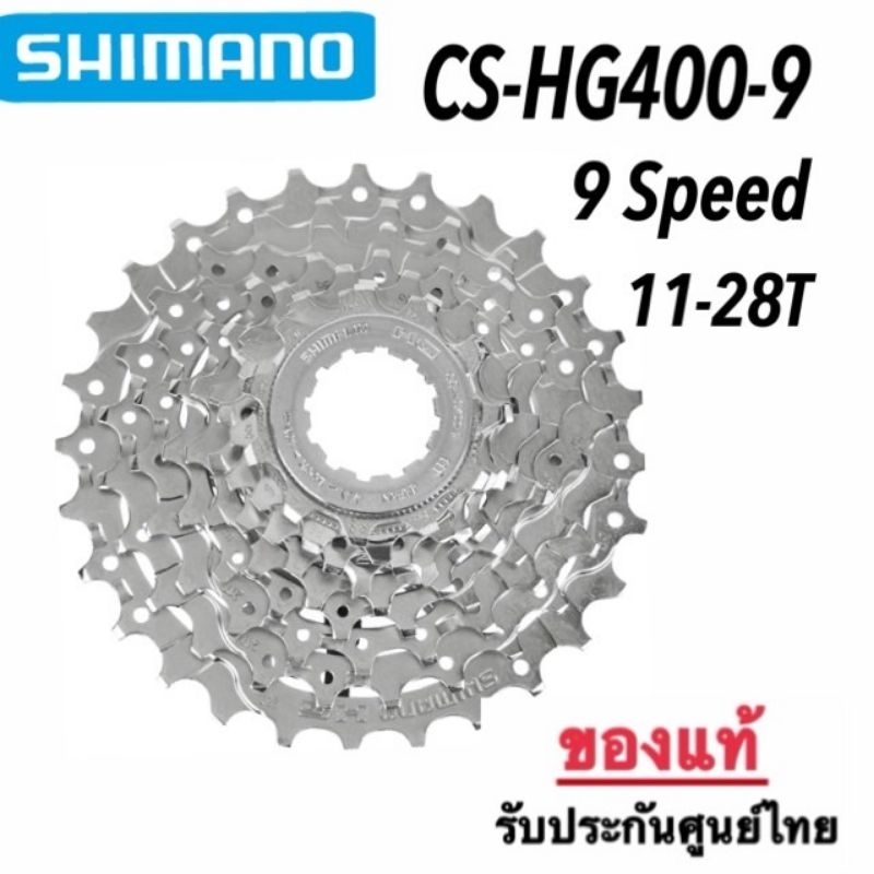 เฟือง Shimano รุ่น HG400 9Sp.11-28T *ของแท้ ศูนย์ไทย | Shopee Thailand