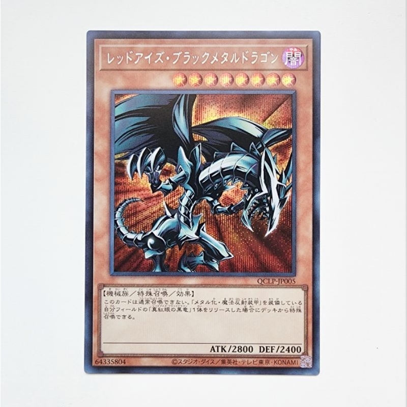 Konami Yugioh การ์ดยูกิ ลิขสิทธิ์แท้ ญี่ปุ่น Red-Eyes Black Metal Dragon รหัส QCLP-JP005 ระดับ ...