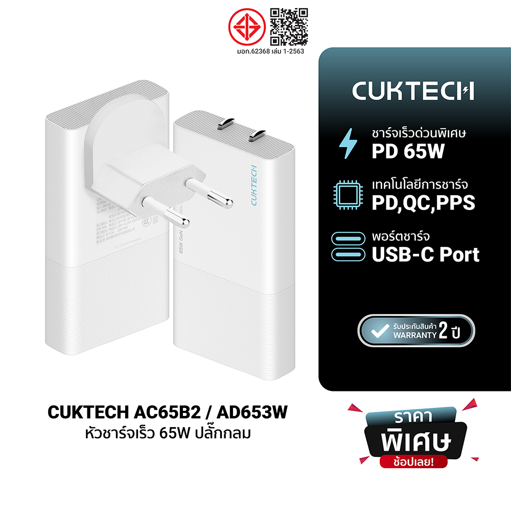 [ราคาพิเศษ] CUKTECH AC65B2 / AD653W GaN3 65W หัวชาร์จ USB-C 2 พอร์ต ...