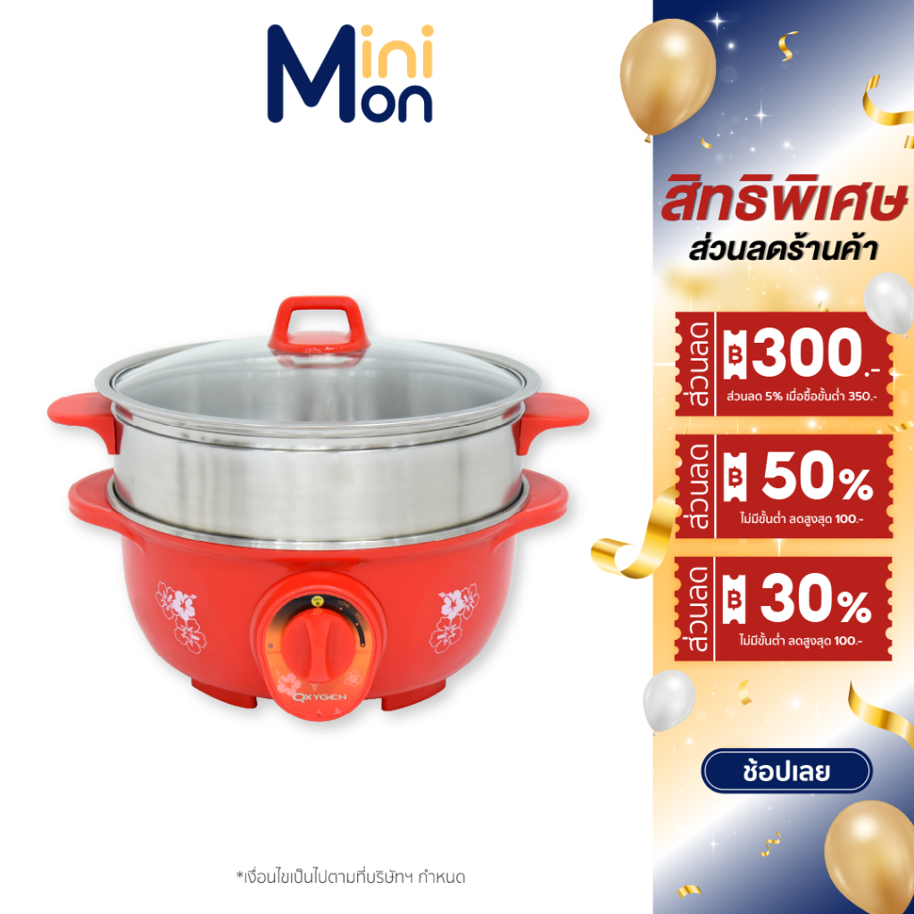 Oxygen กระทะไฟฟ้า KW-373 ขนาด 3 ลิตร หม้อสุกี้ ซึ้งนึ่ง หม้อต้ม หม้อสเตนเลส หม้อหู หม้อ hot pot ...