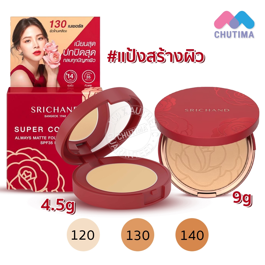 แป้งแดง แป้งพัฟ ศรีจันทร์ Srichand Super Coverage Always Matte Foundation Powder SPF35 PA++++ 4 ...