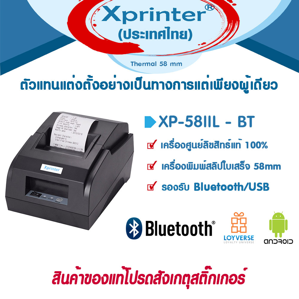 📣0️⃣8️⃣.1️⃣5️⃣ Xprinter XP-58IIH XP-58IIL POS เครื่องพิมพ์ใบเสร็จ สลิป ...