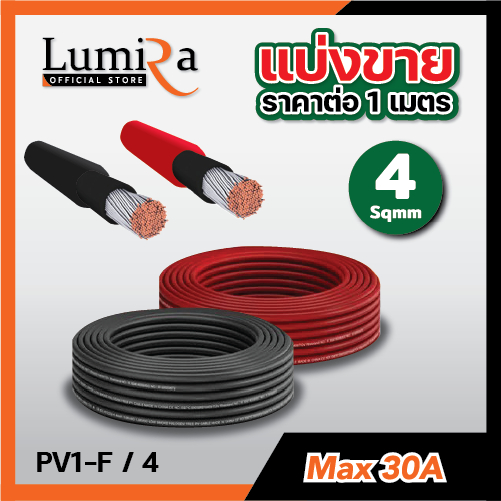 Lumira สายไฟโซล่าเซลล์ [แบ่งขายเป็นเมตร] PV1-F เบอร์ 4 และ 6 sqmm ทองแดงแท้ ได้มาตรฐาน | Shopee ...