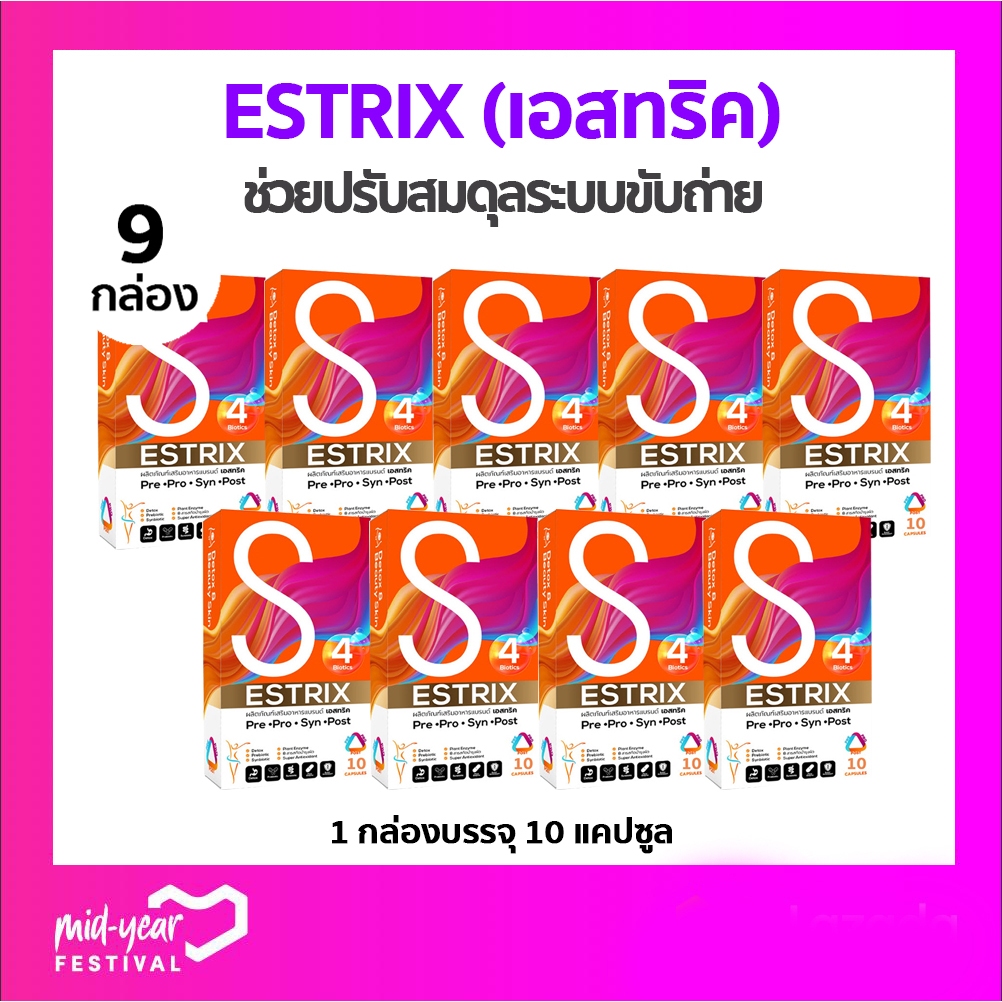 (โปร 9 กล่อง) Estrix ( เอสทริกซ์ ) อาหารเสริมช่วยเรื่องการขับถ่าย ปรับ ...