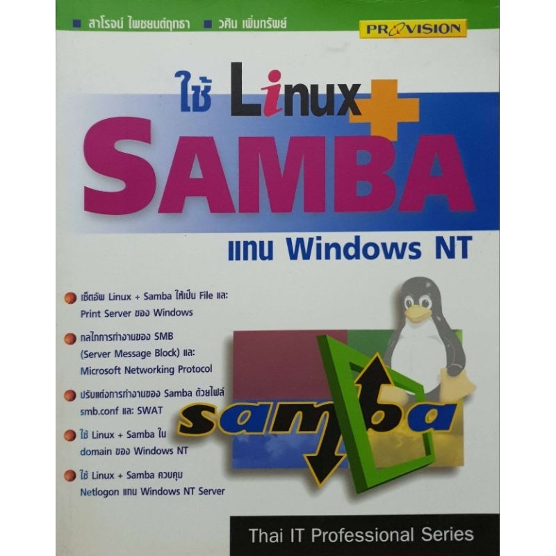 ใช้ Linux + SAMBA แทน Windows NT | Shopee Thailand