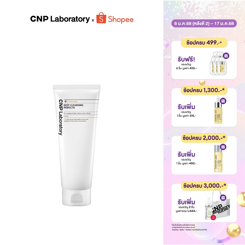 CNP LABORATORY Deep Cleansing Perfecta 150ml คลีนซิ่ง โฟมล้างหน้า ผิว ...