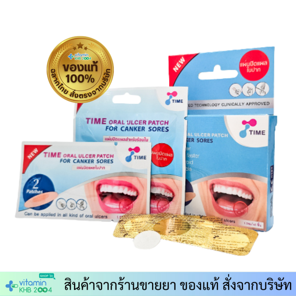 Time Oral Ulcer Patch แผ่นแปะแผลร้อนใน | Shopee Thailand