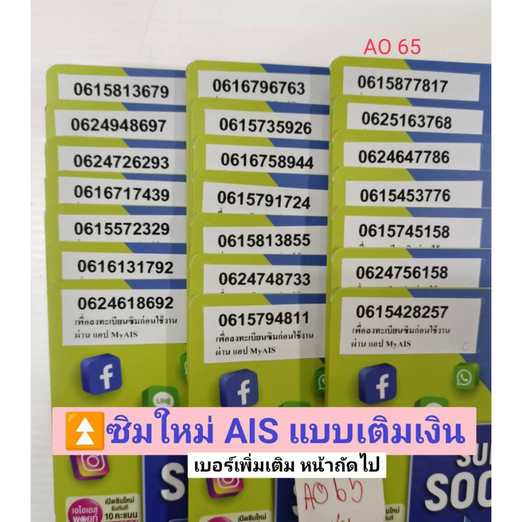 AO 65 X1 sim card sim ais sim 12call เลขมงคล เบอร์สวยซิมเบอร์สวย เบอร์ ...