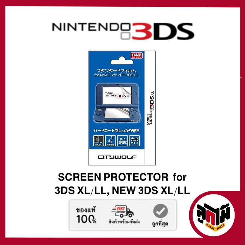 (สินค้าพร้อมจัดส่งจากไทย) Film ฟิล์มใส Screen protector for NEW 3DS XL , 3DS XL , NEW 3DS LL ...
