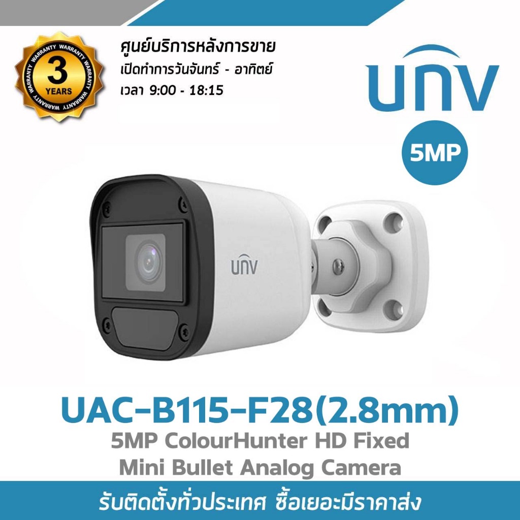 UNIVIEW กล้องวงจรปิด UAC-B115-F28(2.8mm) ความละเอียด 5 ล้านพิกเซล ระบบ อินฟาเรด | Shopee Thailand