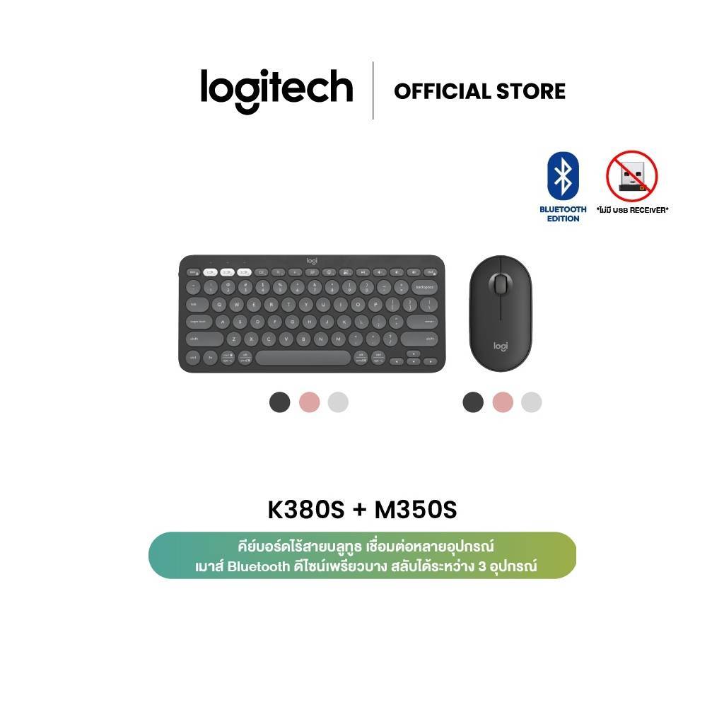 Logitech K380s Multi-Device Bluetooth Keyboard + Pebble M350s Wireless Mouse Bluetooth(คีย์บอร์ด ...