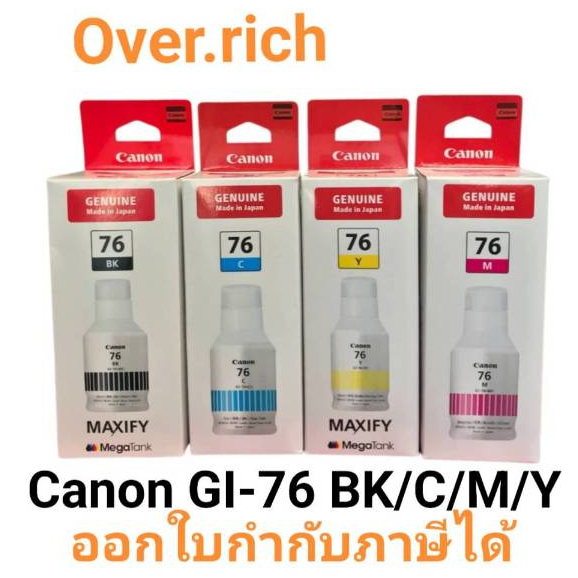 Canon GI-76 BK/C/M/Y สำหรับเครื่องพิมพ์อิงค์เจ็ท MAXIFY GX5070, MAXIFY ...