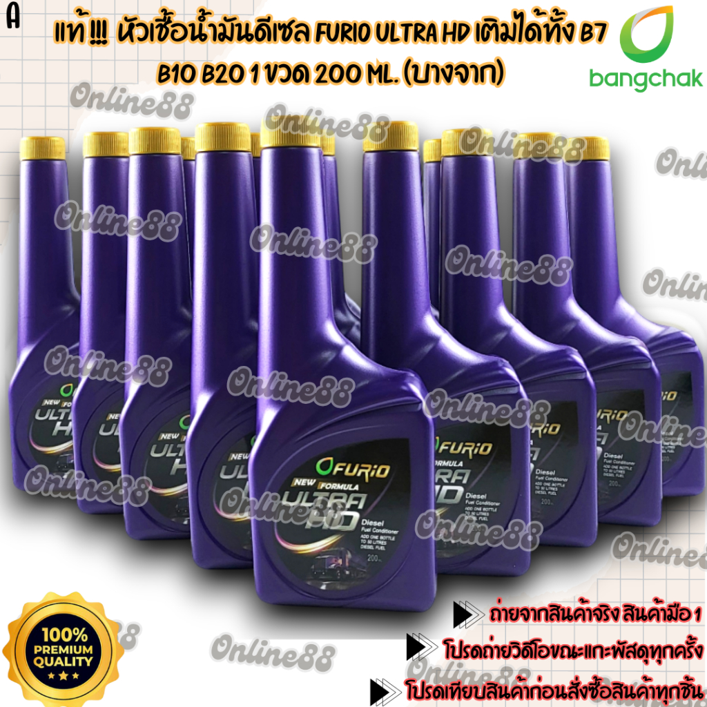 แท้!!! หัวเชื้อน้ำมันดีเซลFURiO ULTRA HD เติมได้ทั้ง B7 B10 B20 1ขวด 200ml.(บางจาก) (ราคา/1ขวด ...