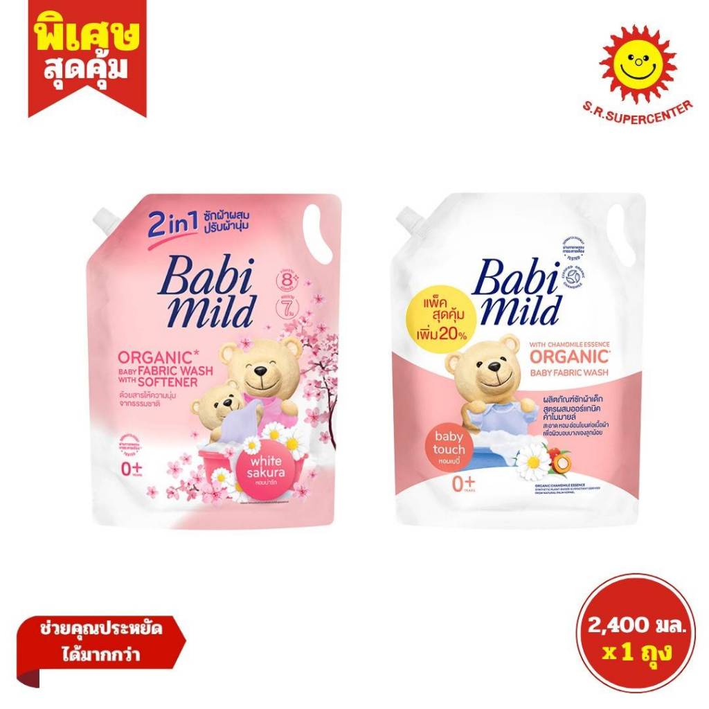 Babi mild เบบี้มายด์ ผลิตภัณฑ์ซักผ้าเด็ก สูตรไวท์ซากุระ 2in1 สูตรเบบี้ทัชผสมออแกนิคคาโมมายล์ ...