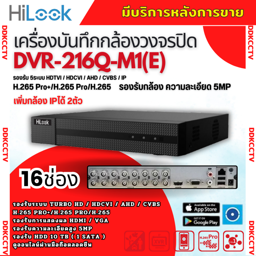 HILOOK เครื่องบันทึกภาพ 16ช่อง รุ่น DVR-216Q-M1(E) รองรับกล้องวงจรปิด ...