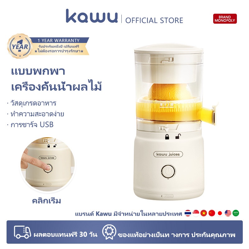 kawu ที่คั้นน้ำส้มไฟฟ้า เครื่องปันแยกกาก USB แบบพกพา เครื่องคั้นน้ำส้มอัตโนมัติ ใช้งานง่าย HAY ...