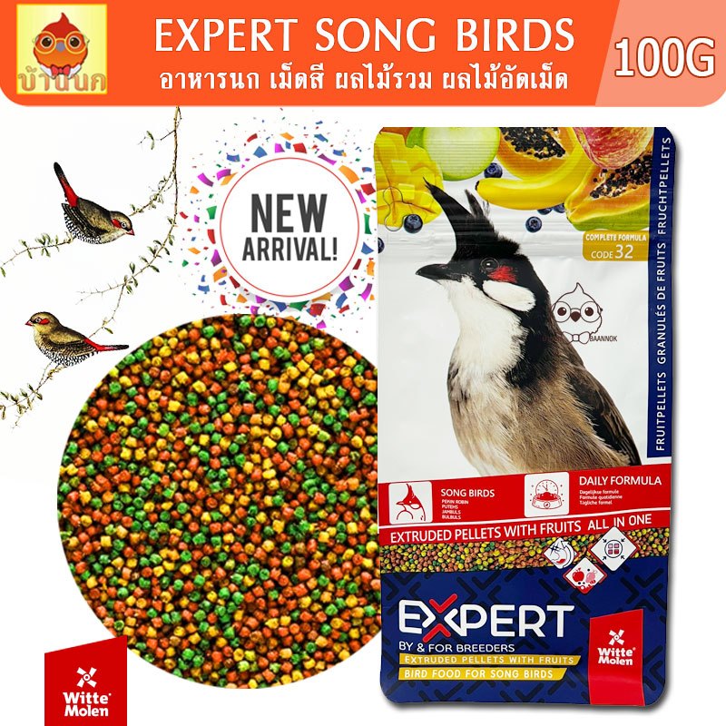 Expert Bird food for Songbird 100g 1ถุง/3ถุง อาหารนก เม็ดสี ผลไม้อัด ...