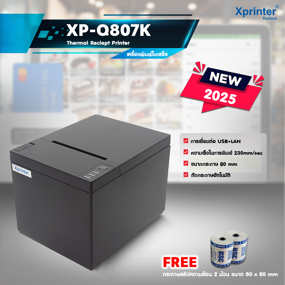 📣3️⃣.3️⃣ ใหม่ 2025 🎉Xprinter XP-Q807K USB LAN เครื่องพิมพ์สลิป ใบเสร็จ flash shipsmile pos ...
