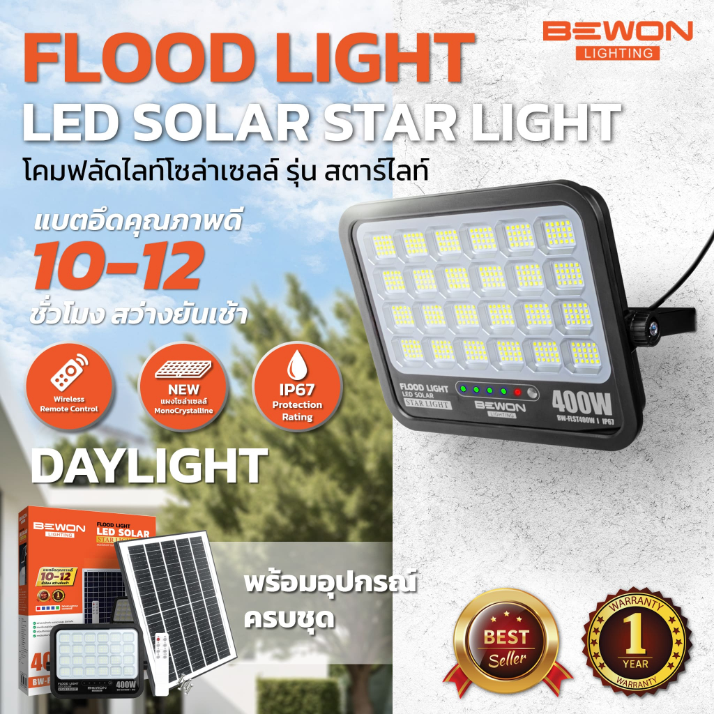 สปอร์ตไลท์ โซล่าเซลล์ STARLIGHT 50วัตต์ 100วัตต์ | Shopee Thailand