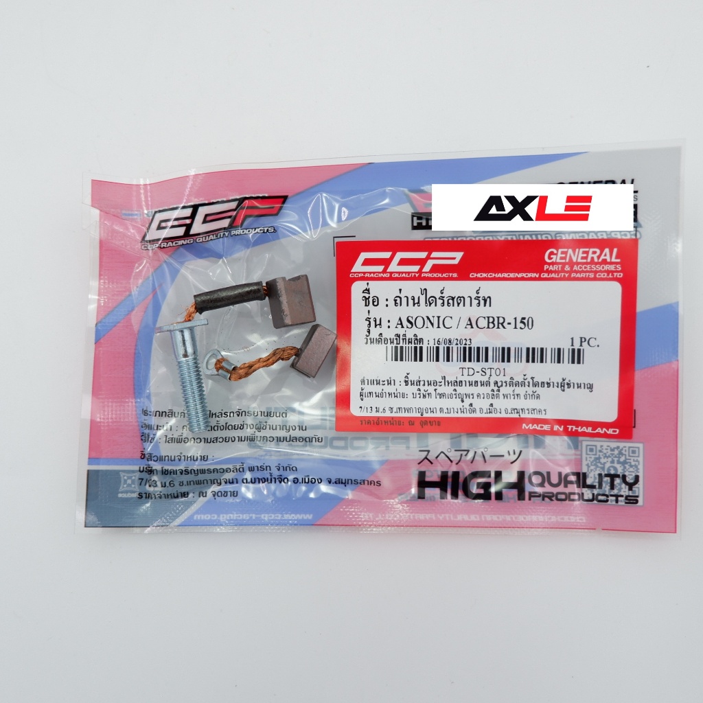 ถ่านไดร์สตาร์ท รุ่น Sonic/CBR-150 #C | Shopee Thailand