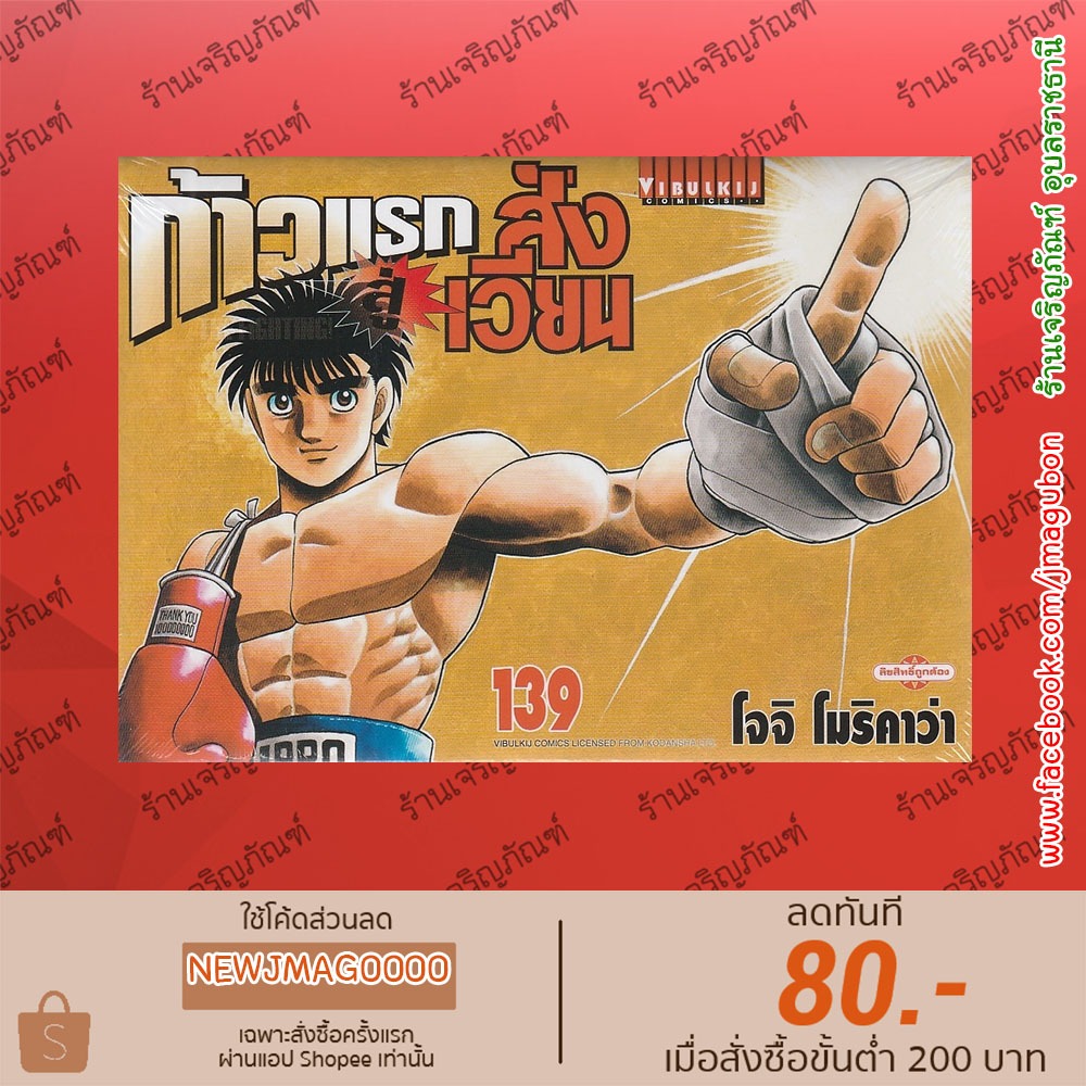 VBK หนังสือการ์ตูน ก้าวแรกสู่สังเวียน (126-139 ล่าสุด) | Shopee Thailand