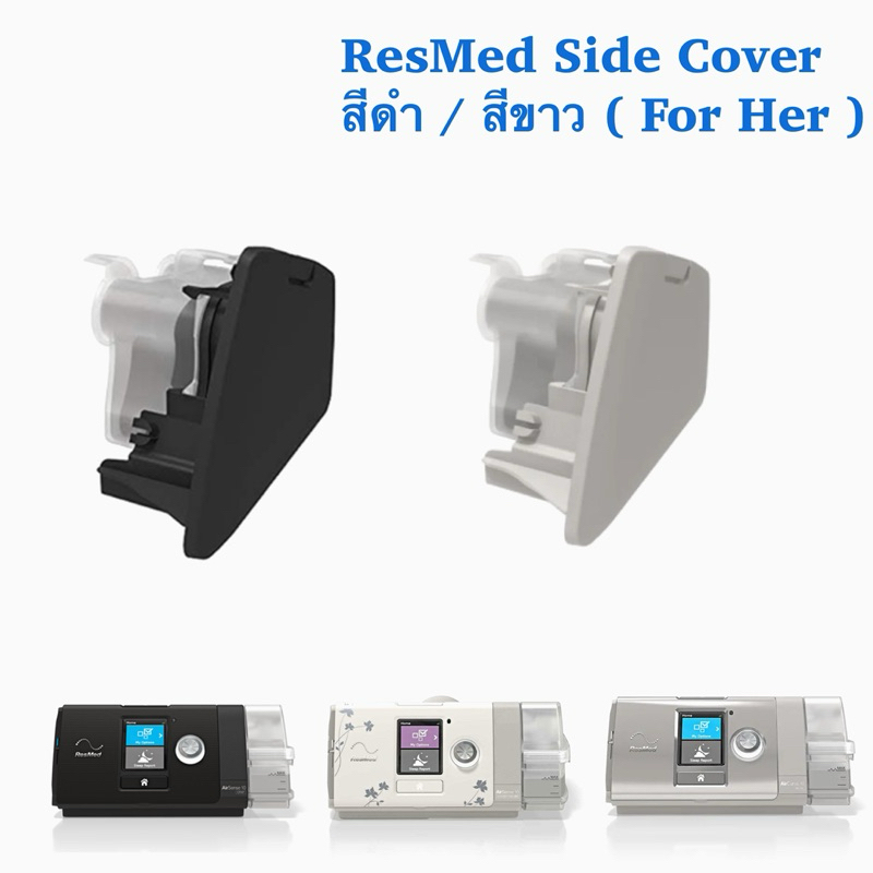 ResMed AirSense 10 Side Cover และสีขาวรุ่น [For Her] | Shopee Thailand