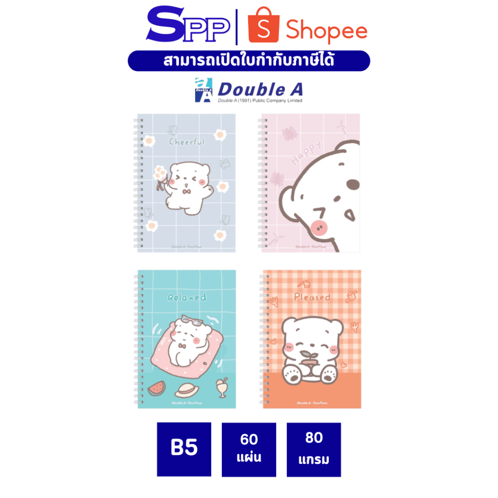 สมุดโน้ต สมุดสันห่วง Double a ขนาด B5 80 แกรม 60 แผ่น Bear Please 1 เล่ม (คละแบบ) | Shopee Thailand