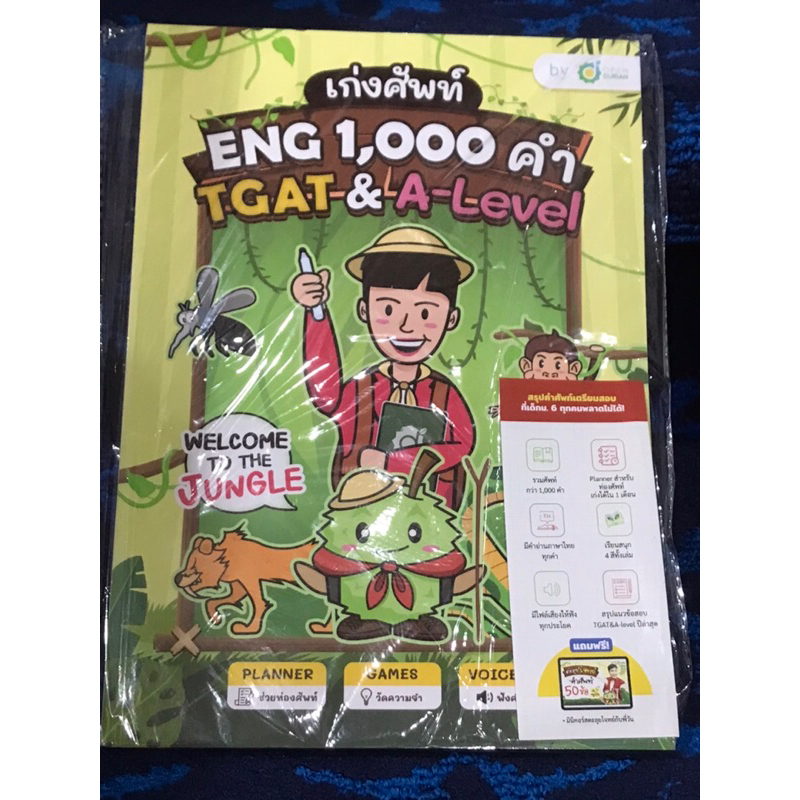 เก่งศัพท์ ENG 1,000 คำ TGAT & A-Level หนังสือใหม่ | Shopee Thailand