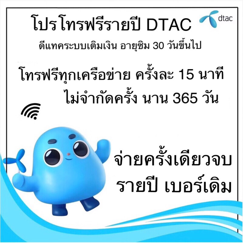 *อ่านก่อนสั่ง* ดีแทค โปรเบอร์เดิมDTAC โทรฟรีทุกเครือข่าย เน็ตไม่อั้น , โทรฟรี สอบถามทักแชทก่อน ...