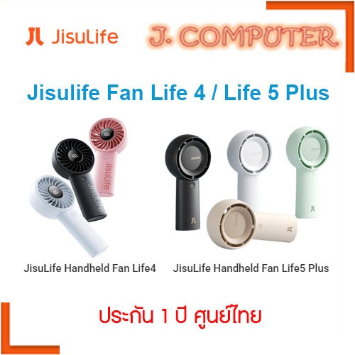 พัดลม Jisulife Handheld Fan Life 4 / Life 5 Plus พัดลมพกพา พัดลมมือถือ ...