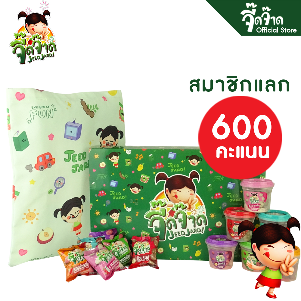 สมาชิกร้านค้า JeedJard ใช้ 600 คะแนน แลก จี๊ดจ๊าด ชุดบ็อกเซ็ต "Jeedjard ...