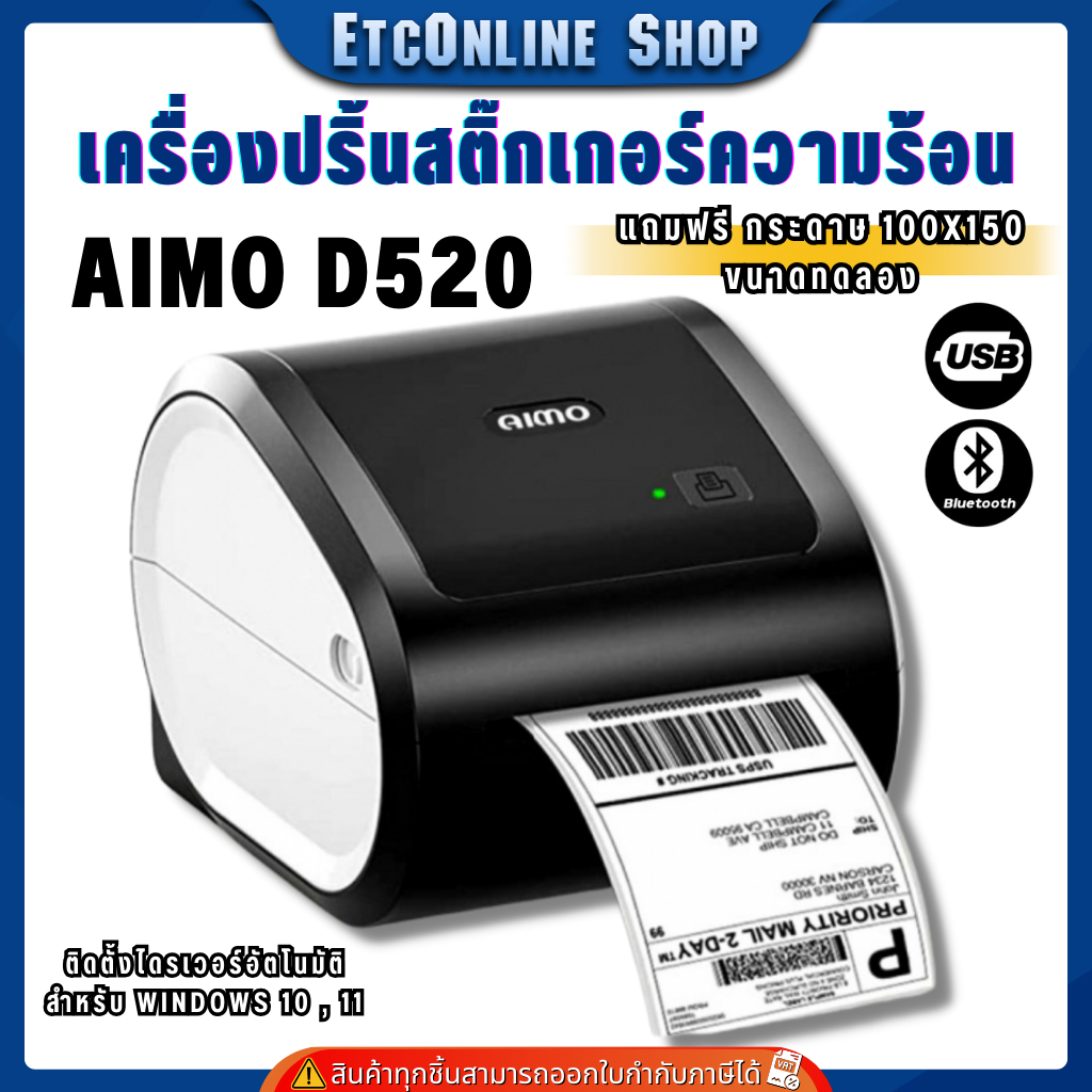 *แถมกระดาษ เครื่องพิมพ์ฉลากสินค้า ฉลากยา บารโค้ด AIMO D520 USB ...