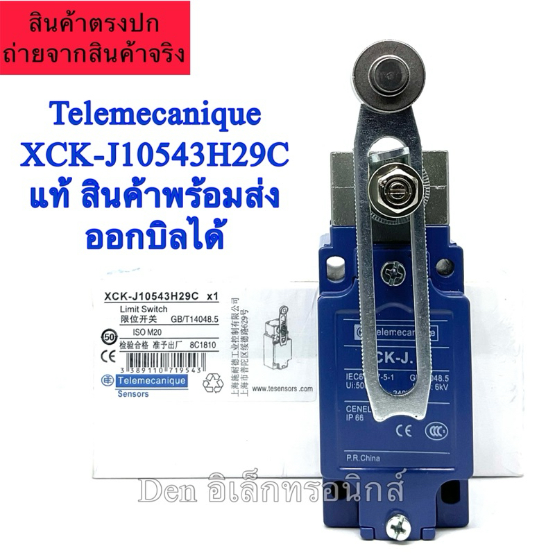 XCK-J.C LIMIT SWITCH ลิมิตTelemecanique XCK-J10543H29C แท้ ลิมิตสวิตช์ ...
