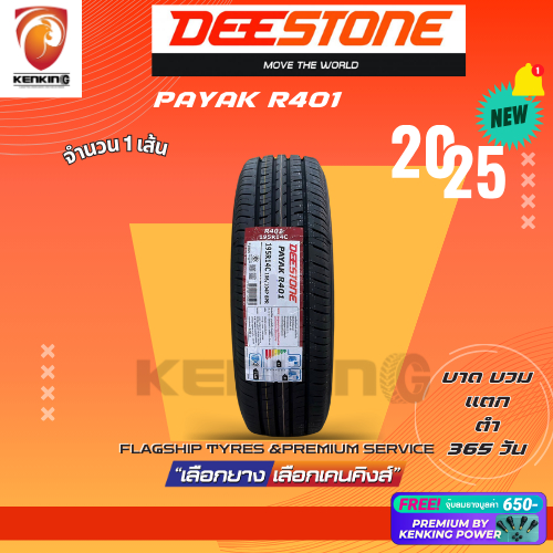 ส่งฟรี 195 R14 Deestone Payak R401 ยางใหม่ปี 2025 ( 1 เส้น) ยางกะบะขอบ14 Free!! จุ๊บยาง Premium ...
